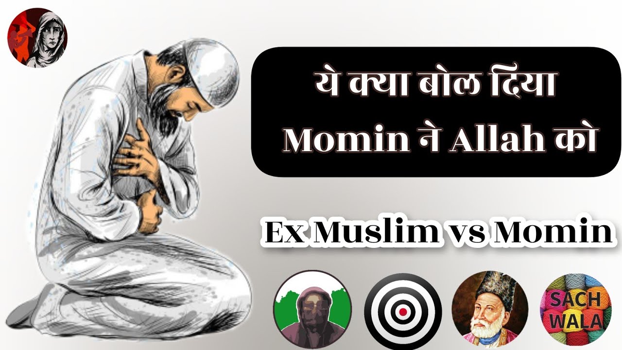 Ex Muslim | Momin ने क्या कहा अल्लाह को 😮 | Ex Muslim Sahil | Adam ...