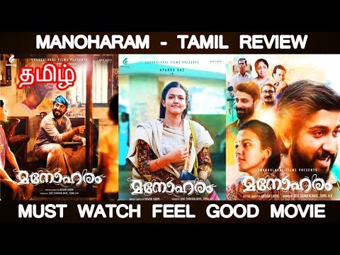 Manoharam (2019) Malayalam Movie Review in Tamil - YouTube
