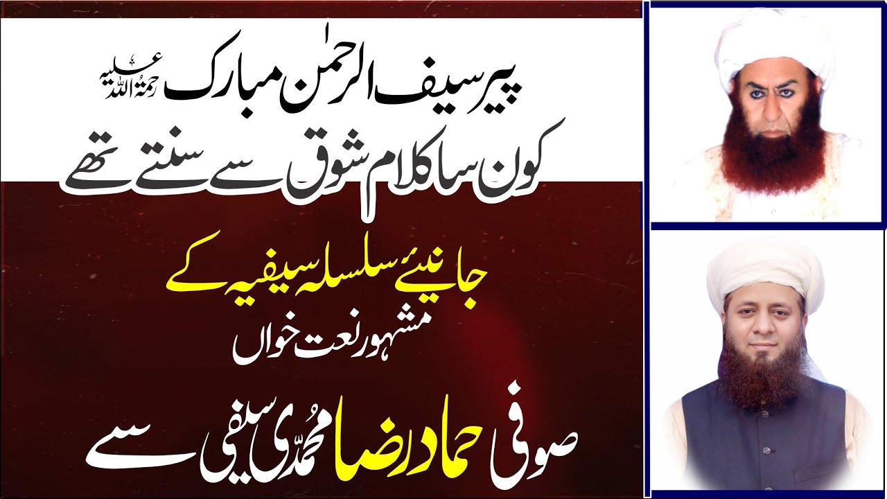 Interview famous Naat Khan Sufi Muhammad Hammad Raza Muhammadi Saifi ...