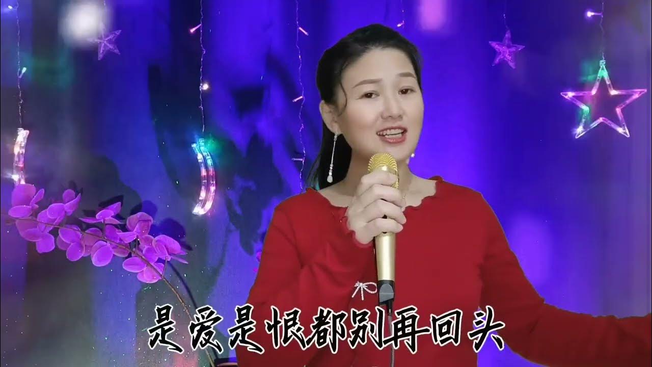 分享好听的情歌《你好好过我慢慢走》《片片相思赋予谁》 Youtube