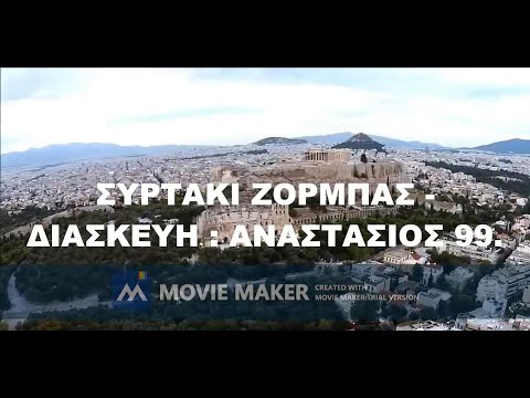 ΑΦΙΕΡΩΜΕΝΟ ΣΤΟΝ ΜΙΚΗ ΘΕΟΔΩΡΑΚΗ - ΣΤΟΝ ΕΛΛΗΝΙΣΜΟ. ΜΟΥΣΙΚΗ : ANASTASIOS ...
