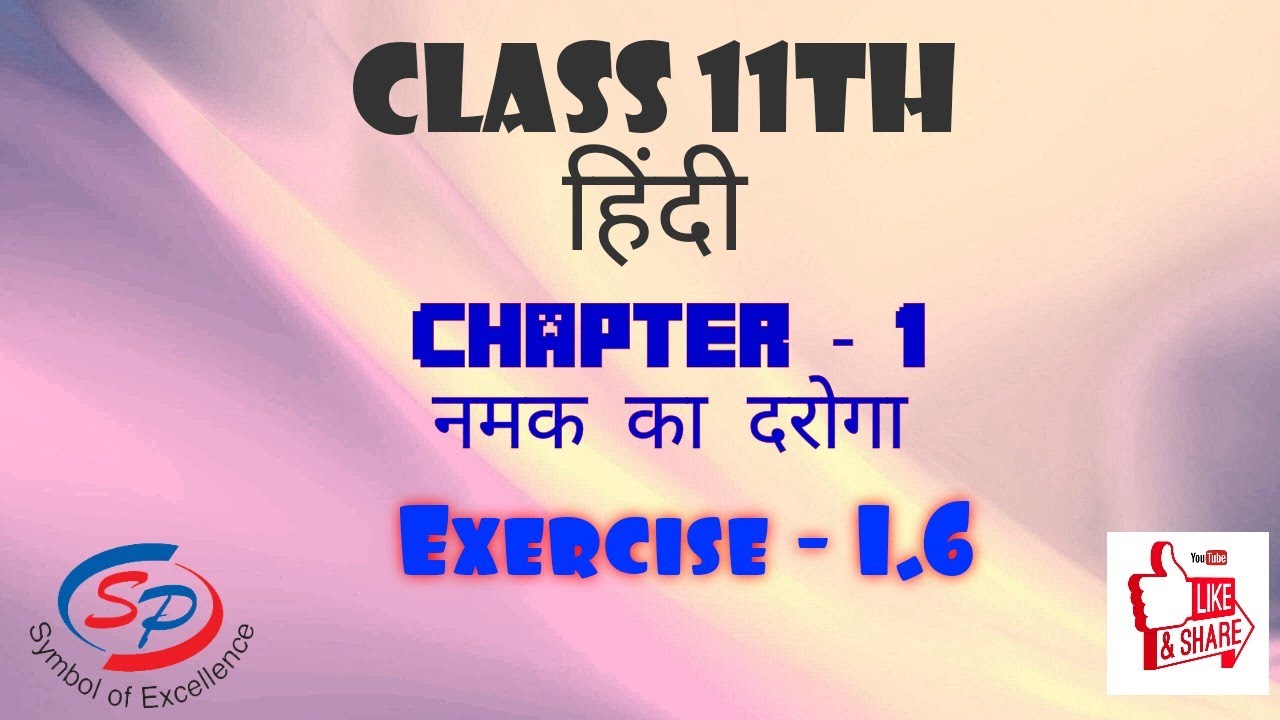 Class 11 Hindi Chapter 1 YouTube class-11-hindi-chapter-1-youtube