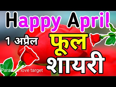 1 April🌹हैप्पी अप्रैल फूल🌹April fool status🌹April fool video🌹April fool whatsapp status 🌹fool status
