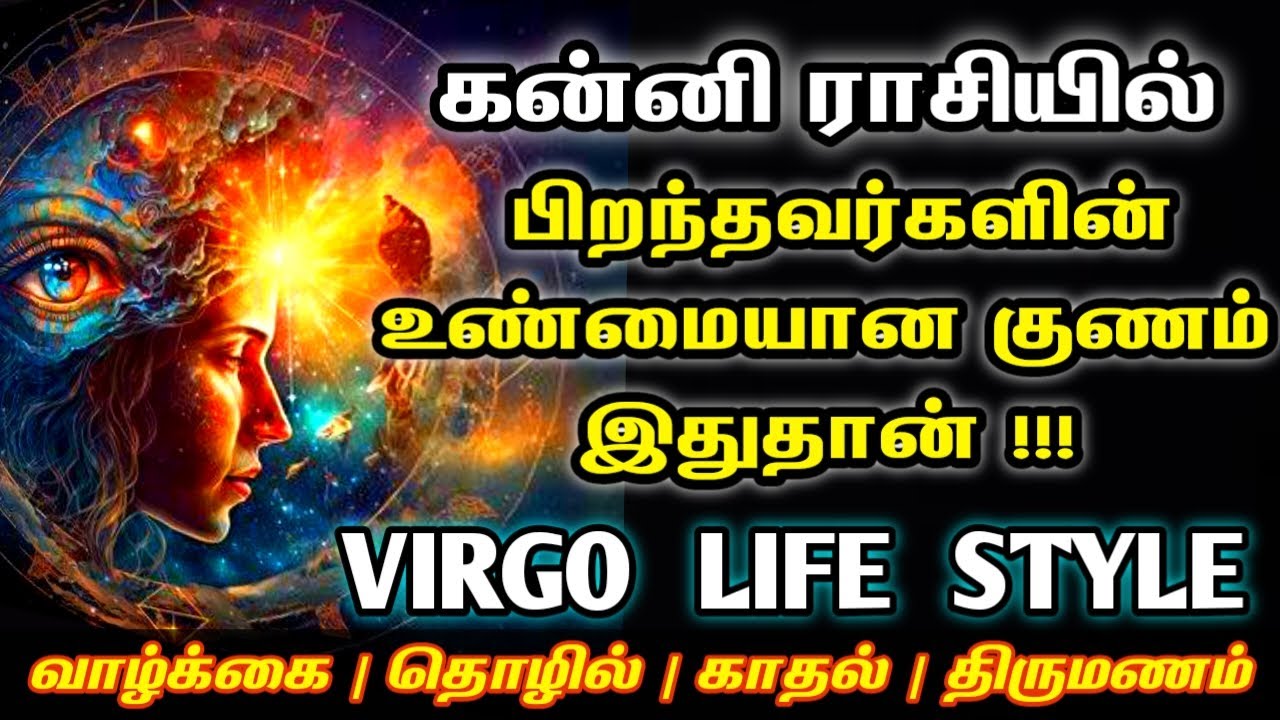 கன்னி ராசி | kanni rasi characteristics in tamil | Life and Character ...