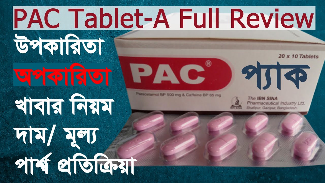 PAC, প্যাক ট্যাবলেট এর কাজ, উপকারিতা, খাবার নিয়ম, পার্শ্ব প্রতিক্রিয়া ...
