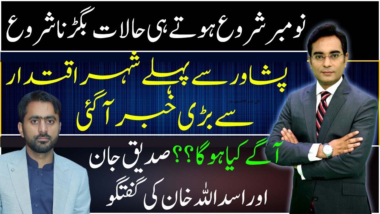 Situation getting worst as November starts | Siddique Jaan with Asad ...