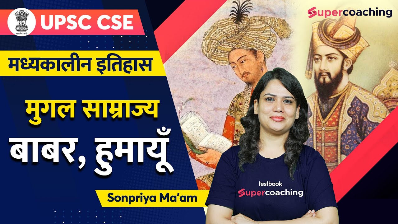 UPSC Medieval History - Mughal Empire | Babar, Humayun | Crack UPSC ...
