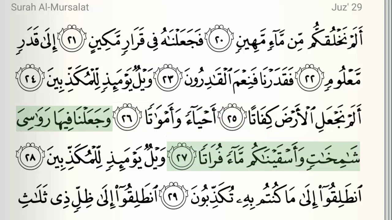 Surah - 77 - Al-Mursalat - Accurate Tajweed recitation of Quran ...