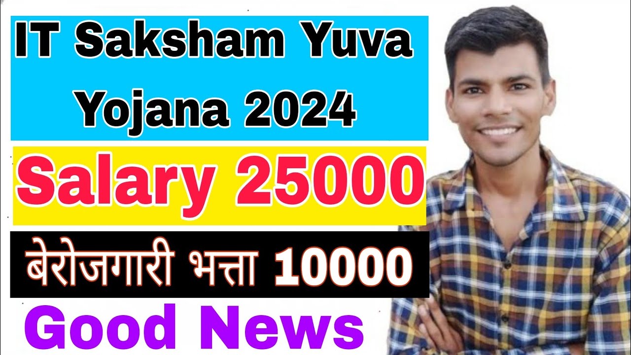 IT Saksham Yuva Yojana 2024 || IT Saksham Yojana || Saksham Yojana In ...