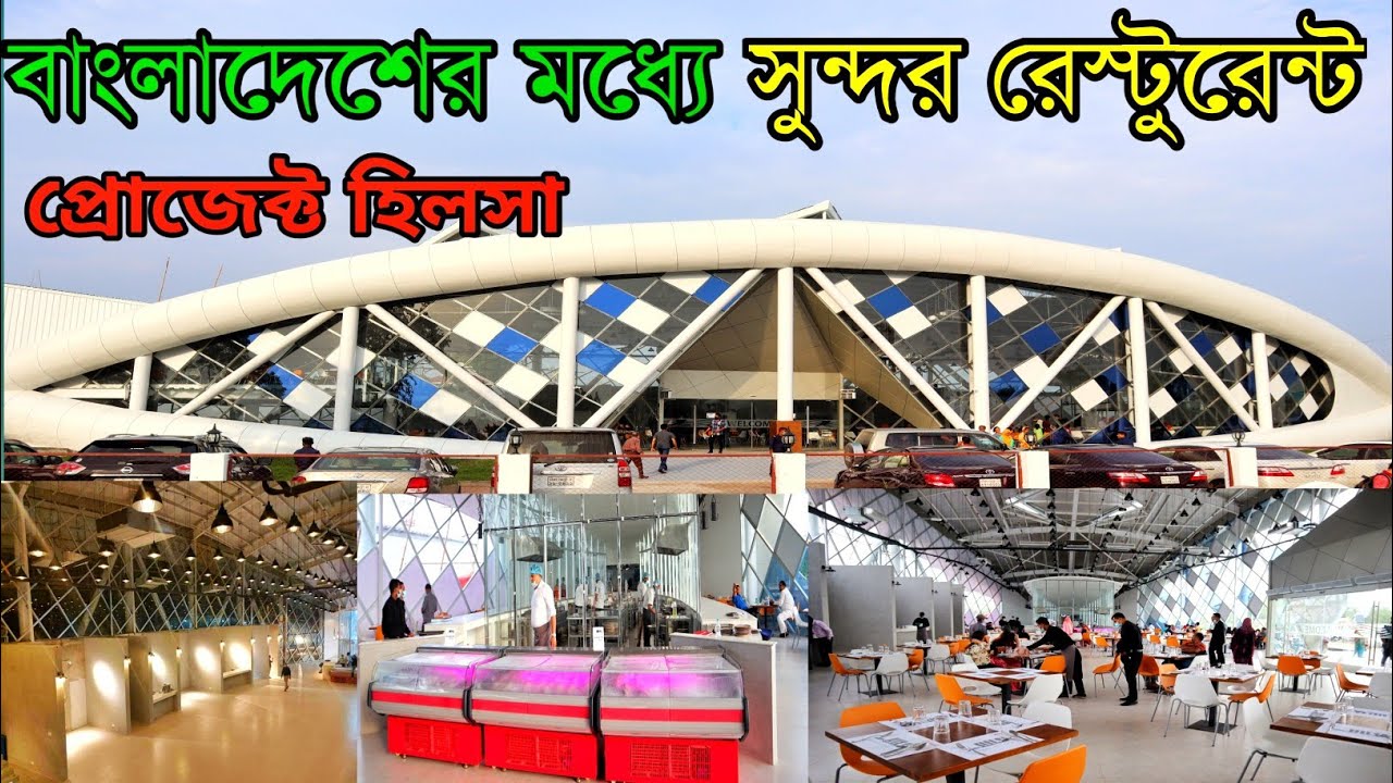 বাংলাদেশের মধ্যে সবচেয়ে বড় ও সুন্দর রেস্টুরেন্ট || Project Hilsa ...