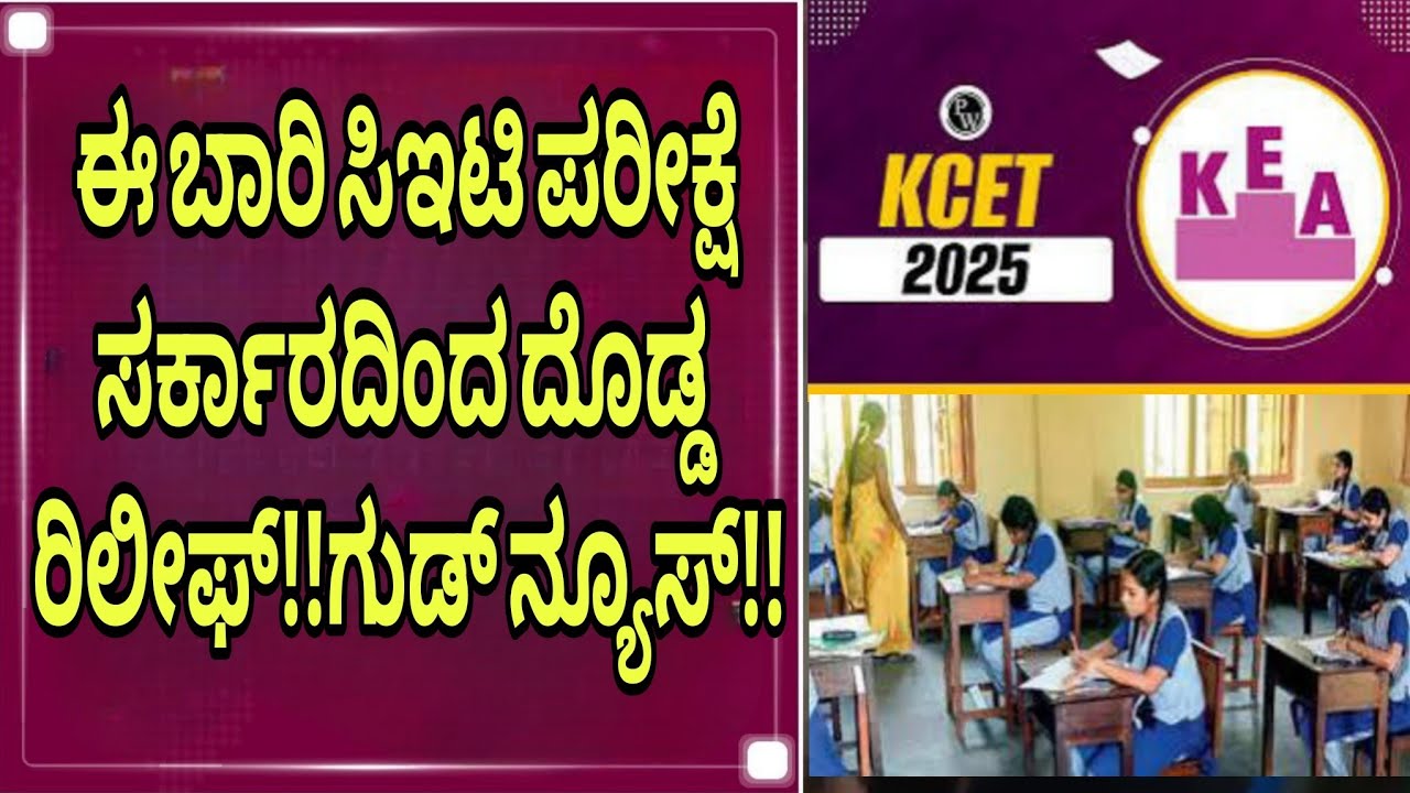 KCET 2025 UPDATE TODAY|BIG RELIEF|students solution - YouTube