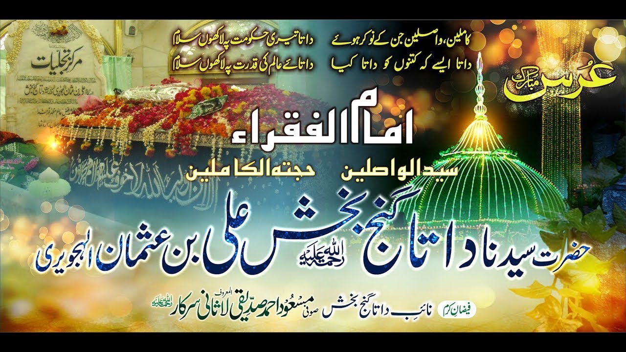 979 Urs Data Ali Hajveri | Data Ganj Bakhsh | Mahfil 2022 | Shabbir ...