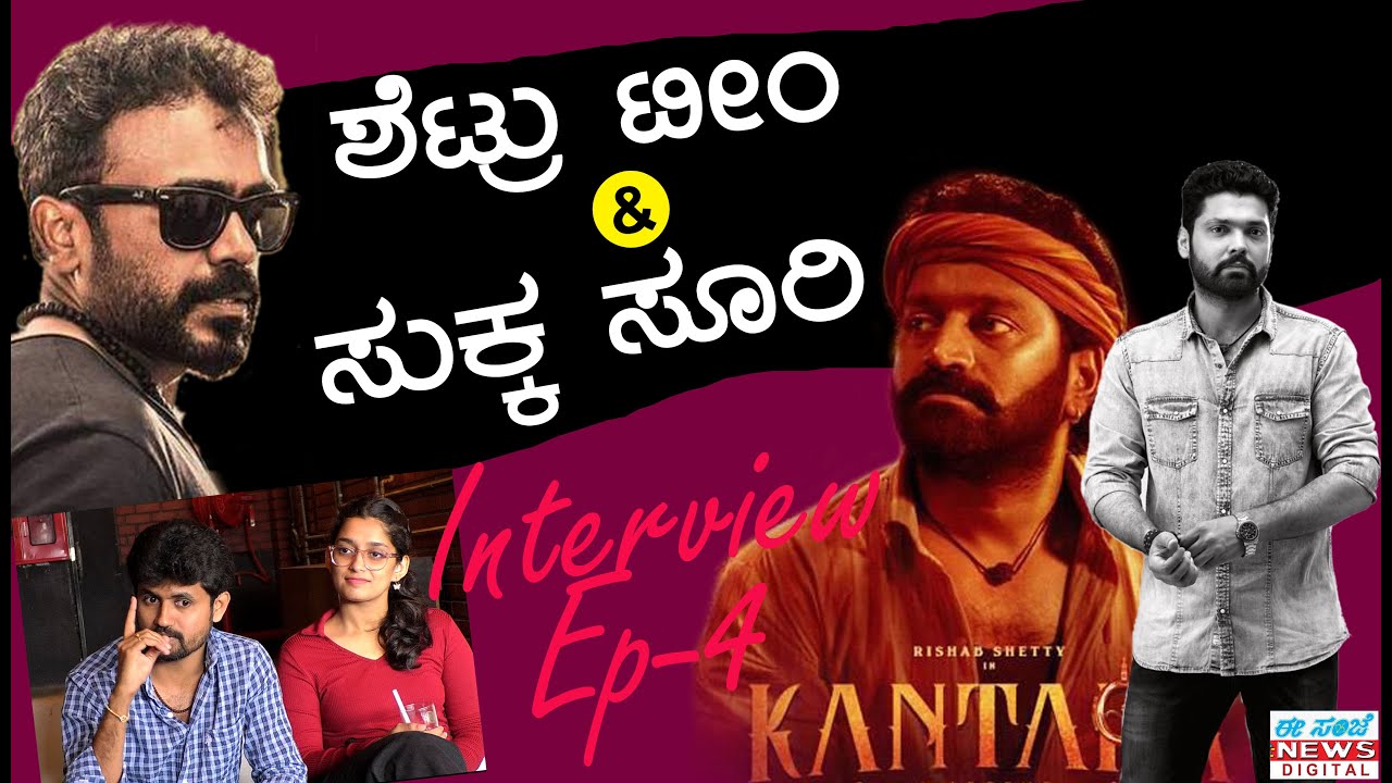 ದುನಿಯಾ ಸೂರಿ ಯಾರನ್ನ ಬೇಕಾದ್ರು ಆಕ್ಟ್ ಮಾಡಿಸಬಲ್ಲರು! || kambli hula ...