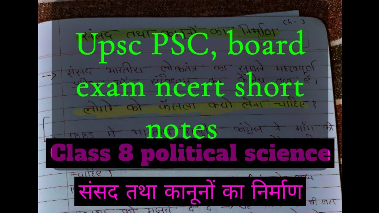 class 8 political science chapter 3 संसद तथा कानूनों का निर्माण - YouTube
