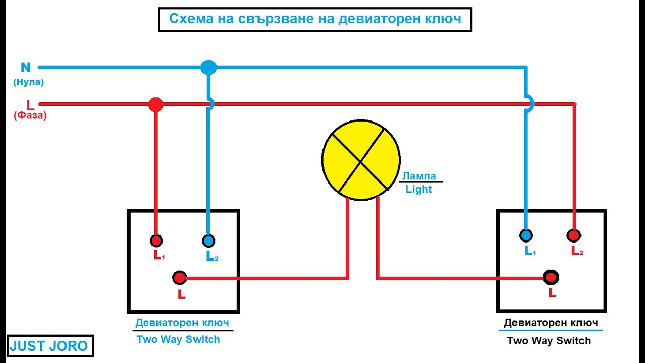 Свързване на девиаторен ключ Схема 3 Youtube