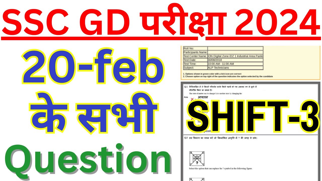 SSC GD 2024 Exam Answer Key | SSC GD 20 Feb 3rd Shift Exam Analysis ...