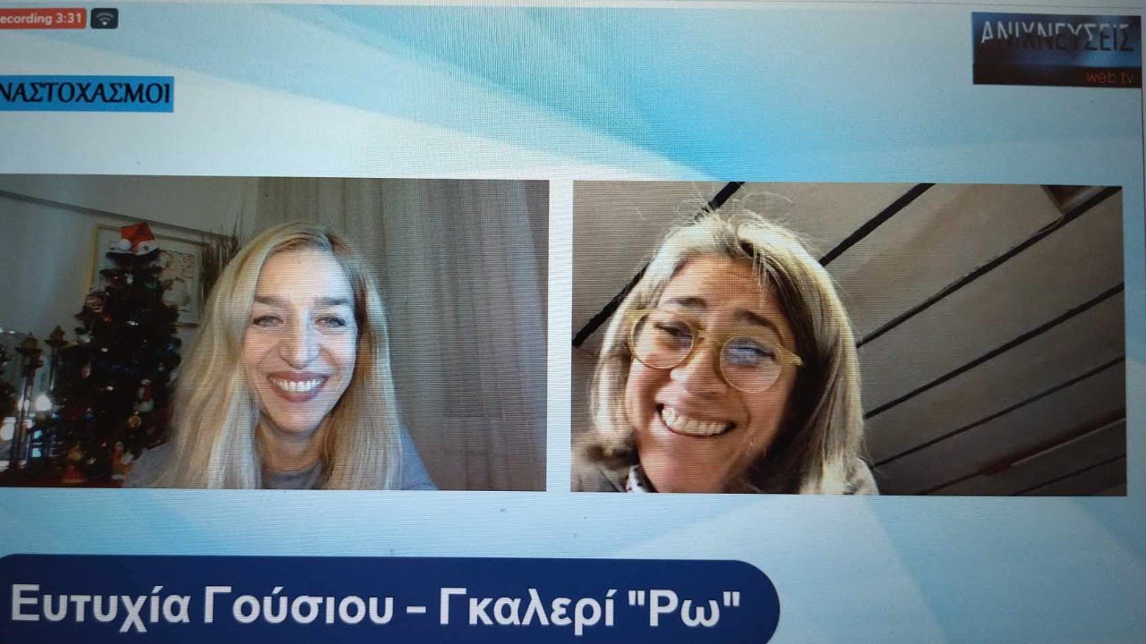 ΑΝΑΣΤΟΧΑΣΜΟΙ: ΕΥΤΥΧΙΑ ΓΟΥΣΙΟΥ: ΓΙΟΡΤΙΝΟ ΤΡΑΠΕΖΙ - YouTube