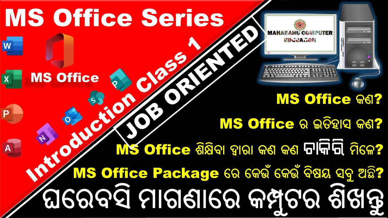 MS Office Class 1- What is MS Office? Full Job-Oriented Introduction ...