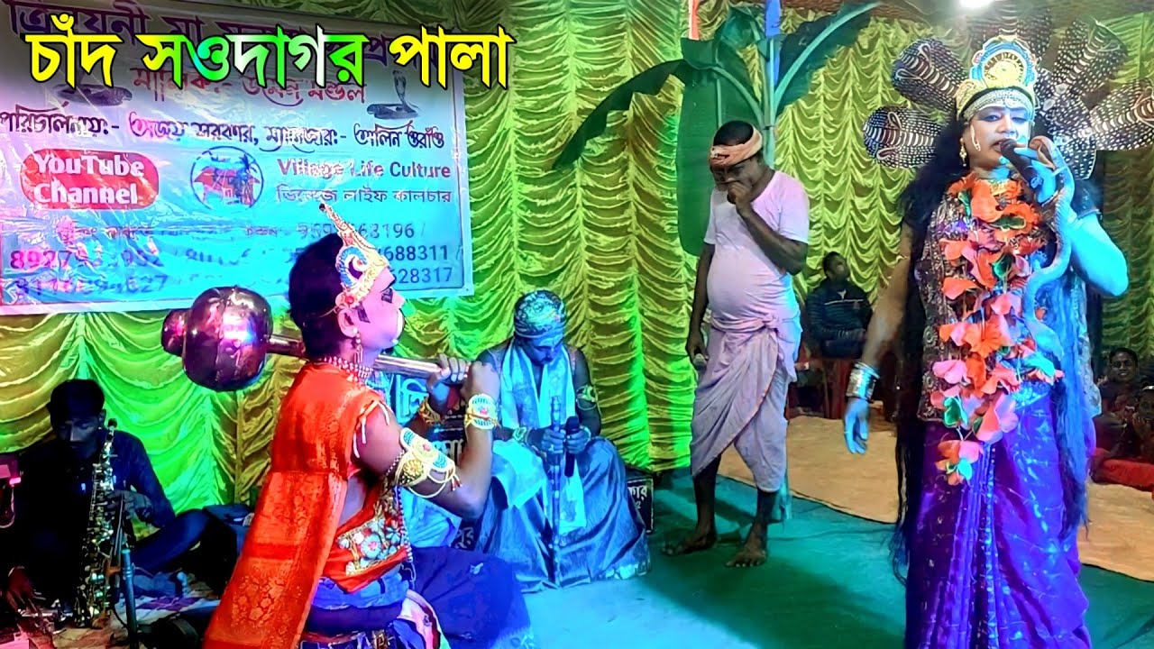 চাঁদ সওদাগর পালা | Chand Sowdagar Pala | @NewMaaManasaGaan | উমেন ...
