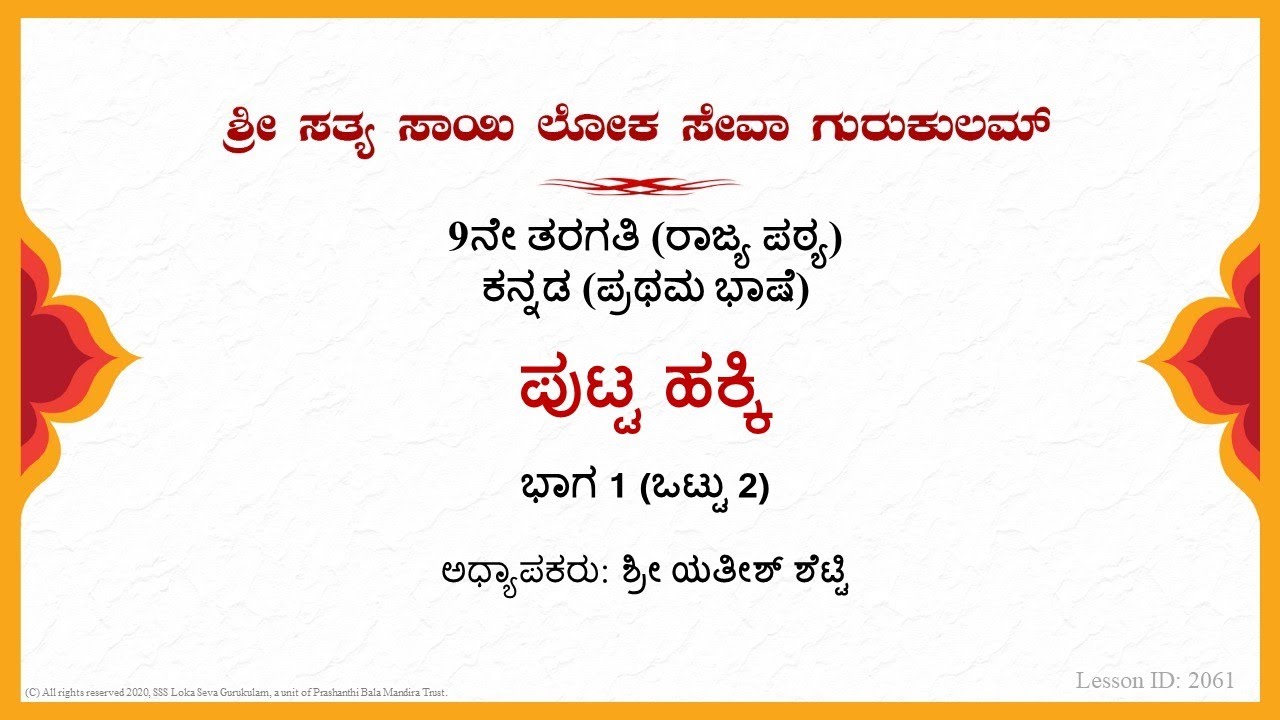 9th State|Kannada|ಪುಟ್ಟ ಹಕ್ಕಿ (Putta Hakki)|Sri Yathish Shetty|Part 1 ...