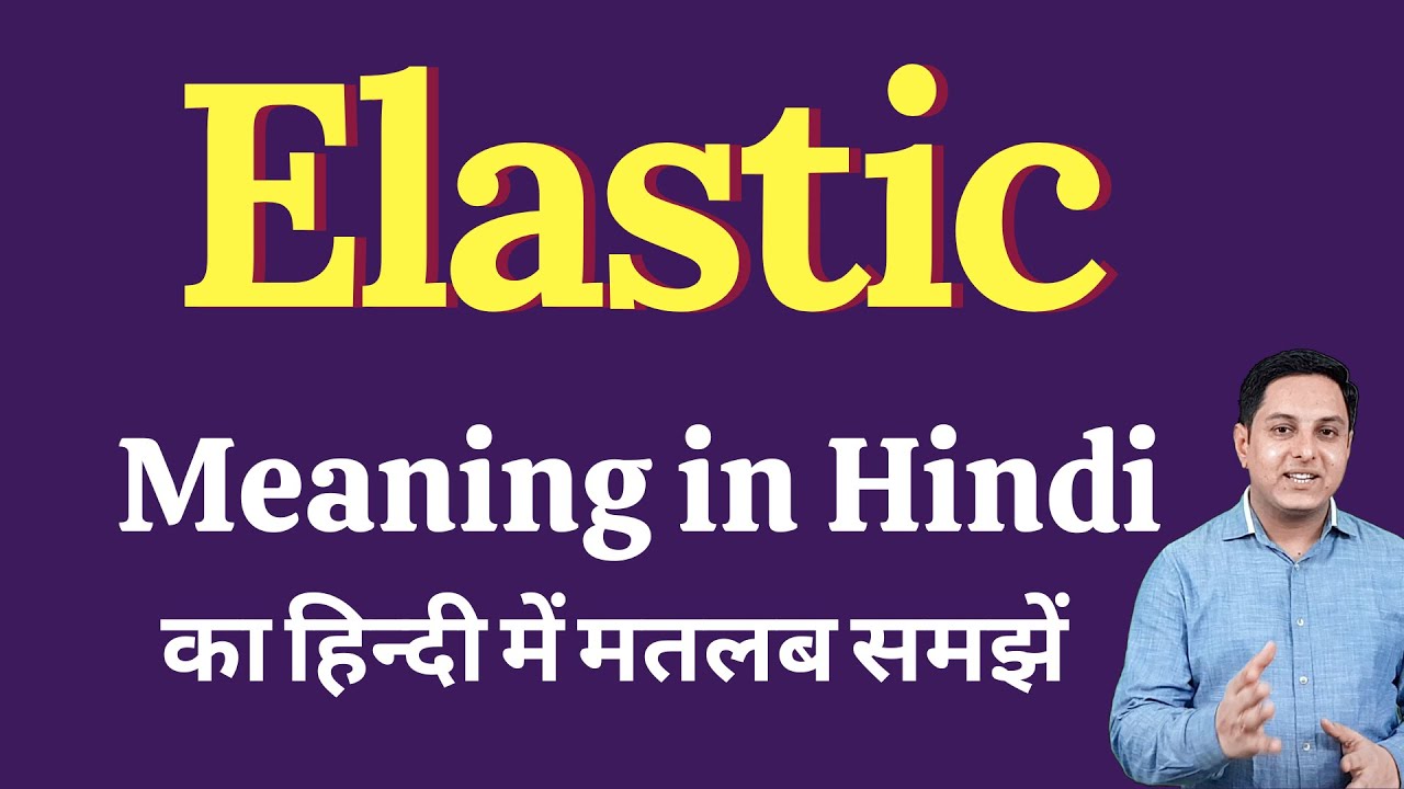 Elastic Meaning In Hindi Elastic Ka Kya Matlab Hota Hai Spoken elastic-meaning-in-hindi-elastic-ka-kya-matlab-hota-hai-spoken
