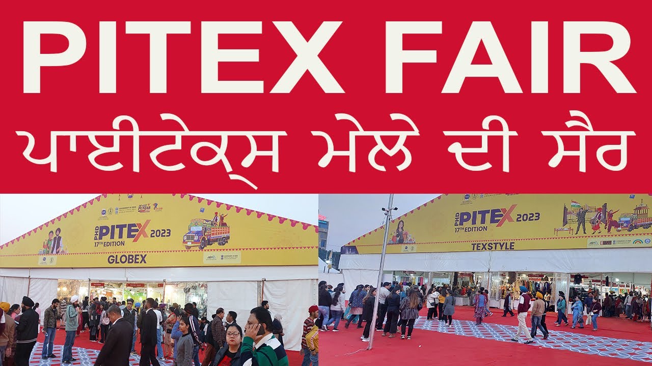 PITEX FAIR -2023 |PITEX MELA -|PITEX TRADE FAIR |PUNJAB INTERNATIONAL ...