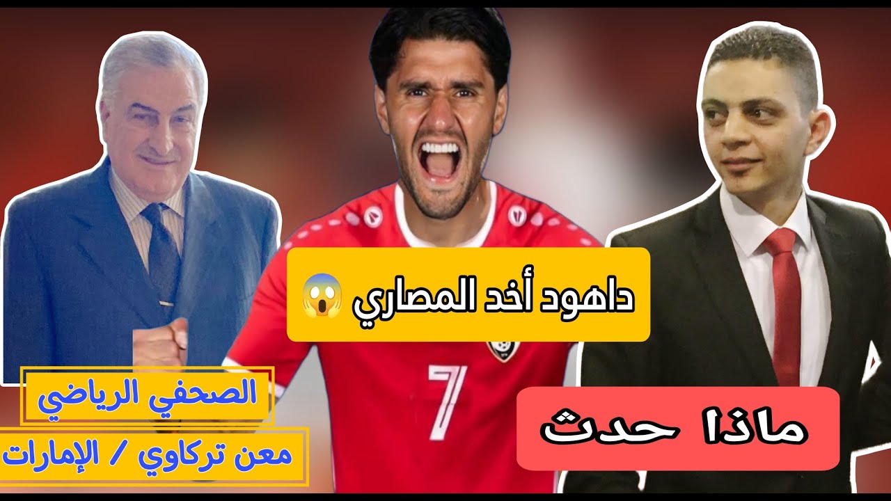 معن تركاوي دفعو مصاري للاعبين منتخب سورية 😱 لقاء مهم تفاصيل لاول مره