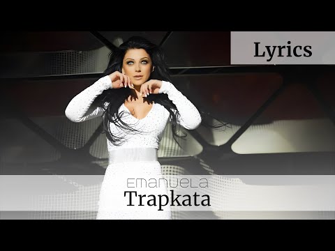 Емануела - Тръпката | Текст Emanuela - Trapkata | Lyrics 2013