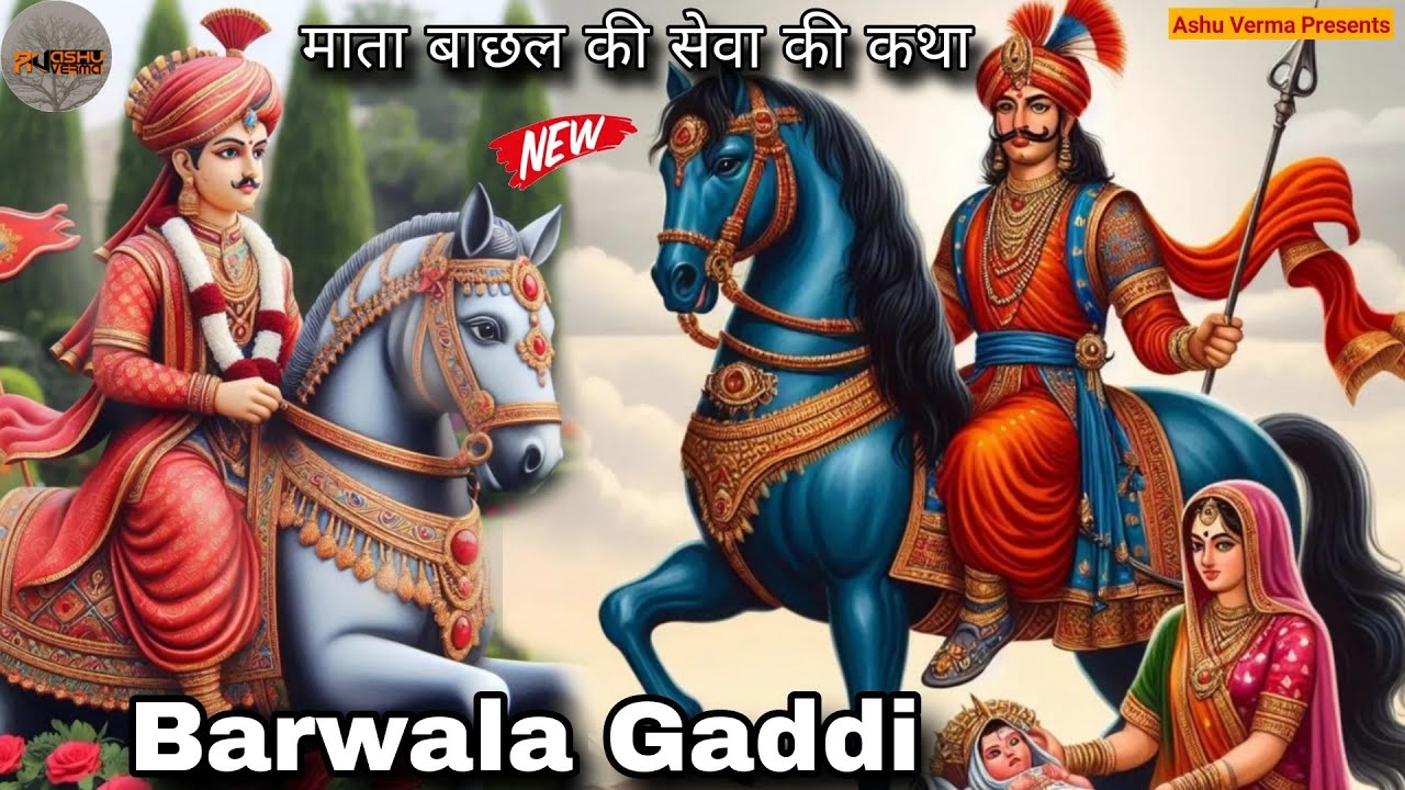Mata Bachal Ki Sewa Ki Katha l Barwala Gaddi l Tersem Nath & Party l ...