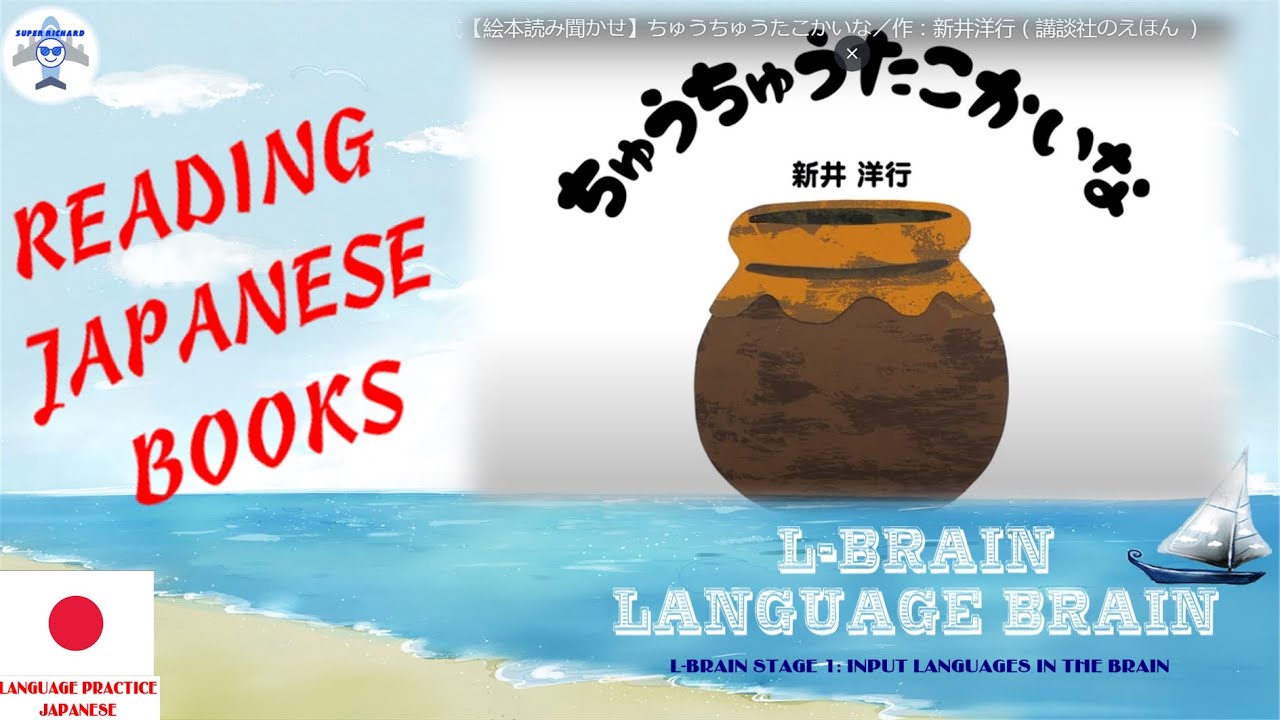 JAPANESE L-BRAIN 1/ INPUT LANGUAGES INTO THE BRAIN/ READ JAPANESE BOOKS ...