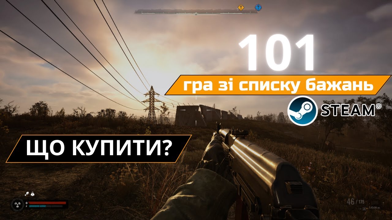 МІЙ СПИСОК БАЖАНЬ STEAM | 101 ГРА | ЩО ОБРАТИ? - YouTube