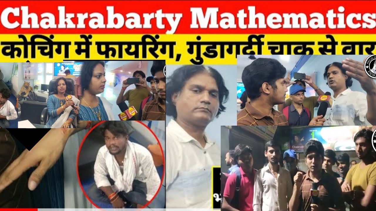 चक्रवर्ती मैथेमेटिक्स मे हुआ हमला।पटना chakravarti mathematics news. # ...