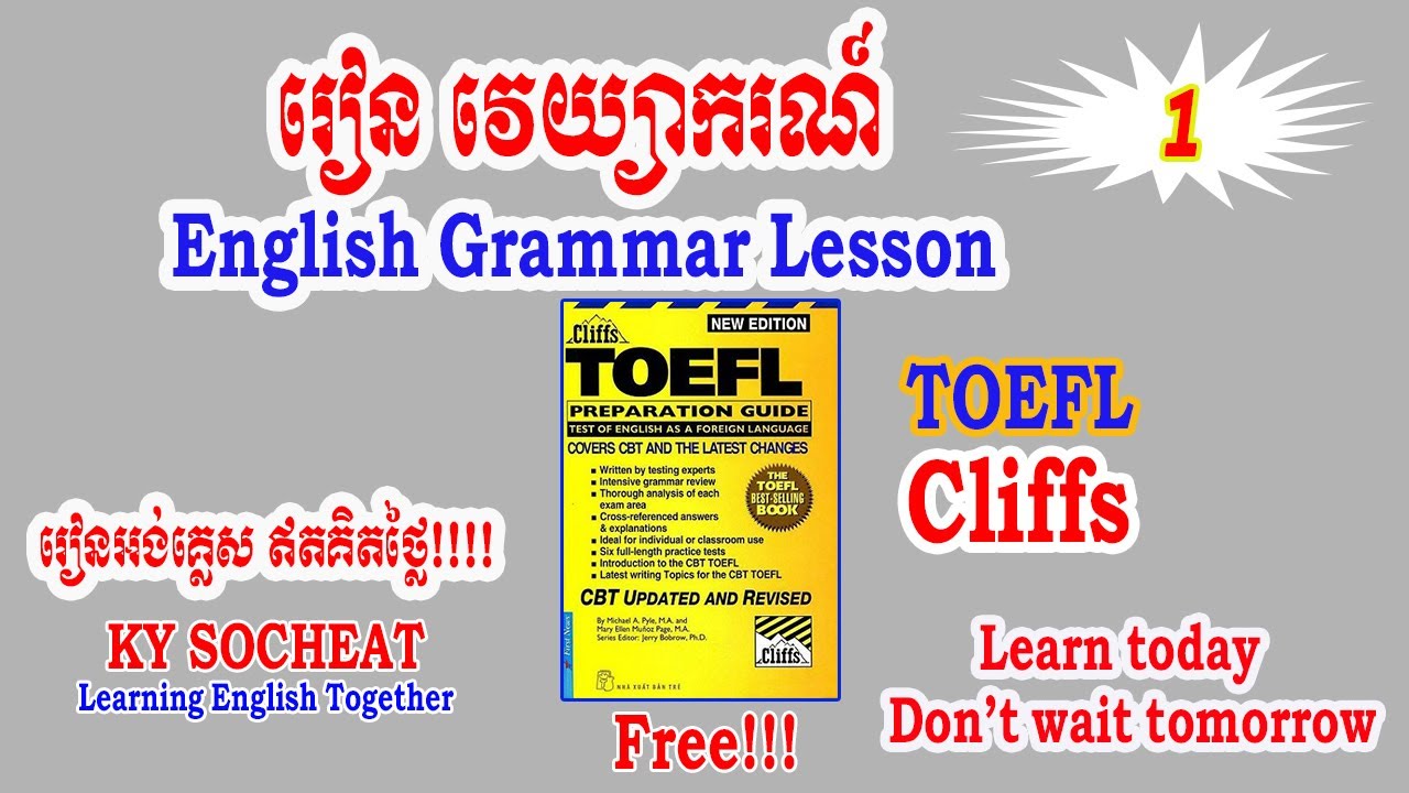 English grammar lesson: TOEFL Cliff part_01 - YouTube