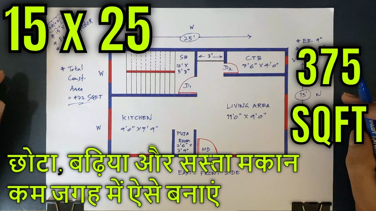 15x25 Ghar Ka Naksha | 15x25 Makan Ka Naksha | 15x25 House Plan Design ...