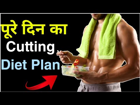 पूरे दिन का Cutting Diet Plan | Full Day Cutting Diet Plan | Diet Plan | Full Day of Eating