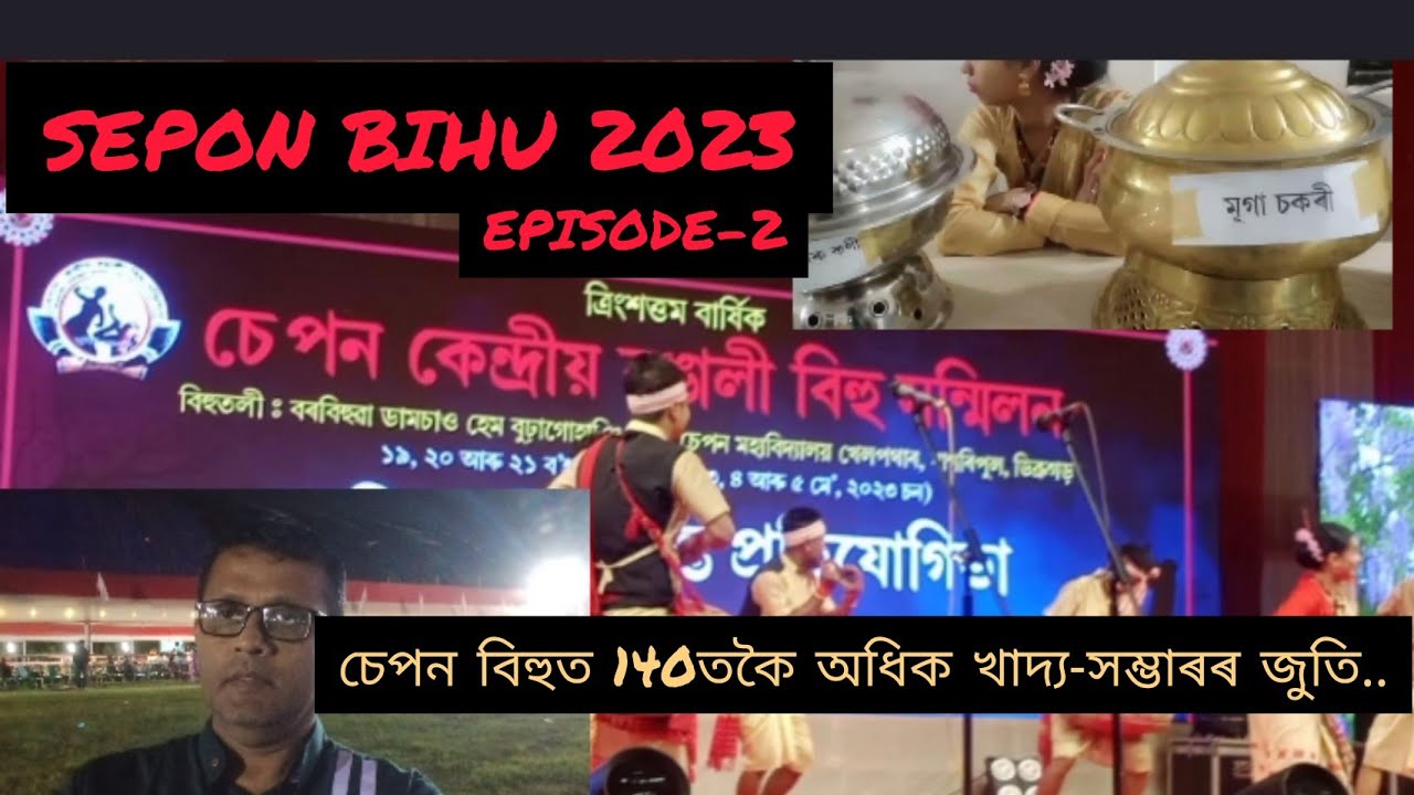 SEPON BIHU 2023 চেপন কেন্দ্ৰীয় ৰঙালী বিহু সন্মিলন2023 ASSAM - YouTube