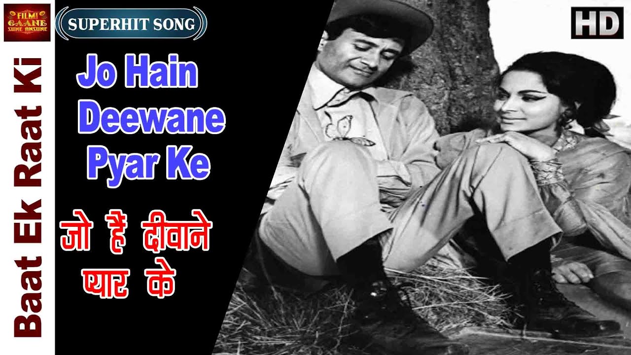 Jo Hain Deewane Pyar Ke - Baat Ek Raat Ki - Asha , Rafi - Dev Anand,Waheeda Rehman - Video Song ...