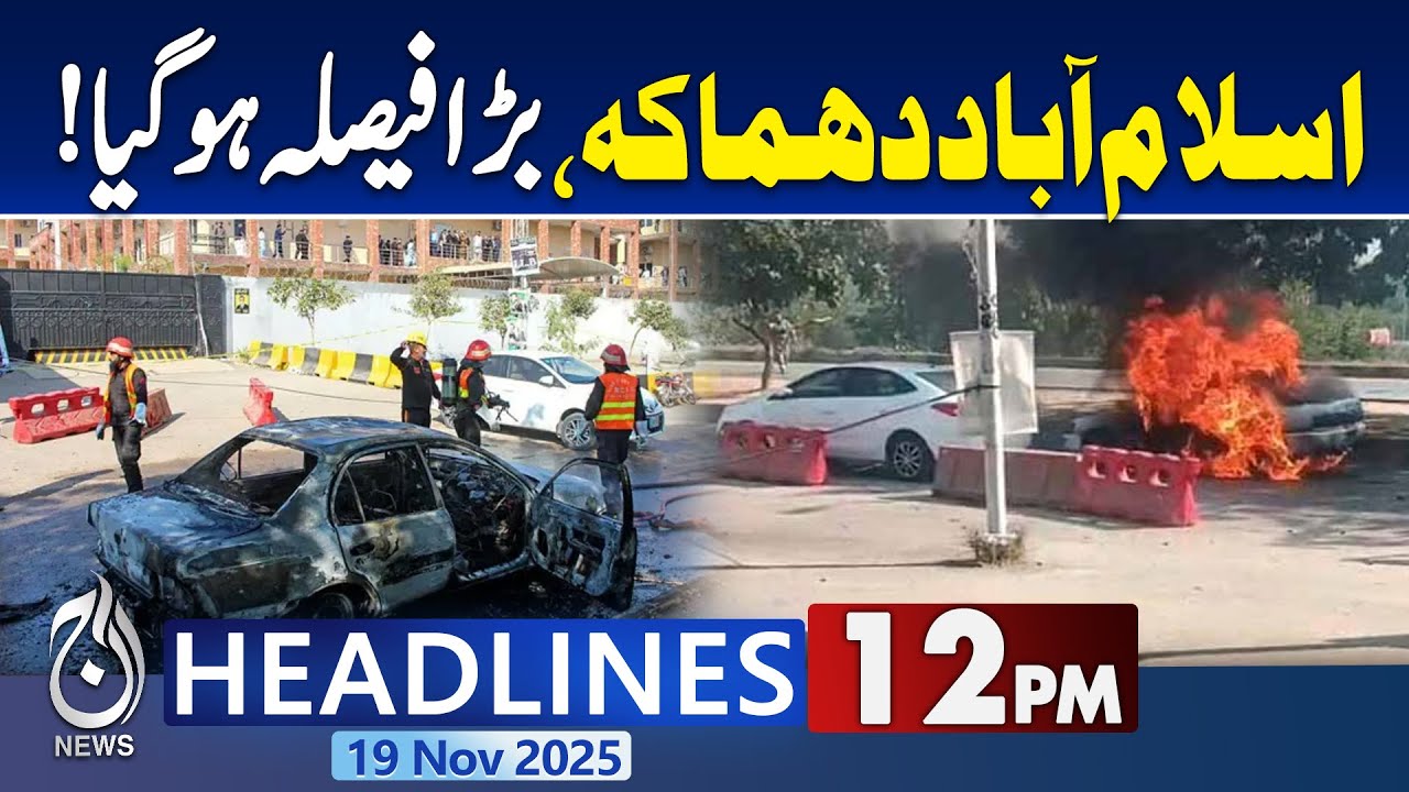 Major security forces operation | Islamabad Explosion Update | 12PM ...