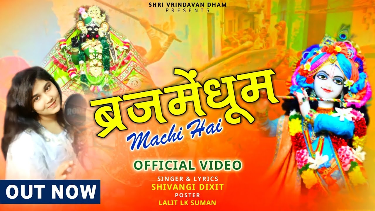 Braj Mein Dhoom Machi Hai | ब्रज में धूम मची है (Official Video) Banke ...