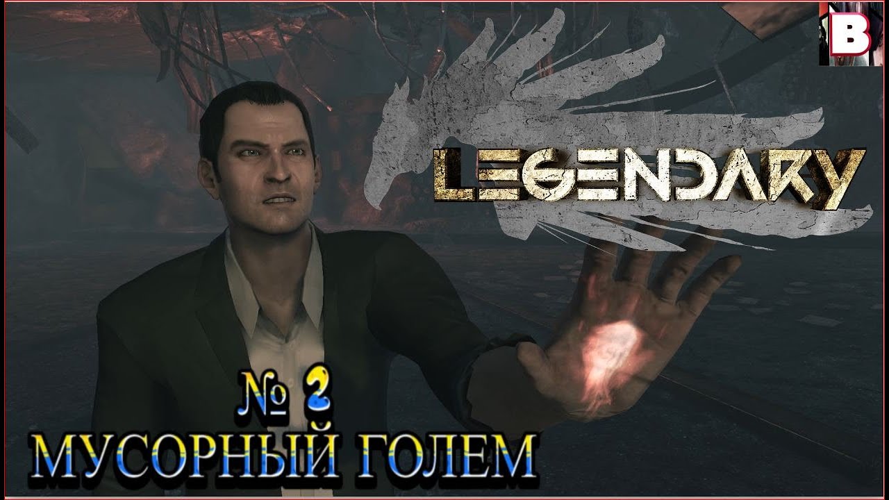 Legendary-№ 2-Мусорный Голем - YouTube