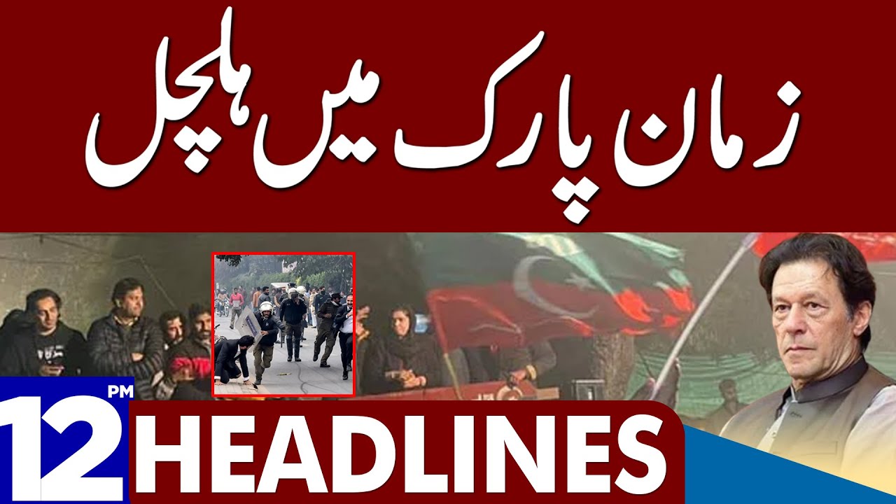 Zaman Park Main Halchal | Dunya News Headlines 12:00 PM | 12 March 2023 - YouTube