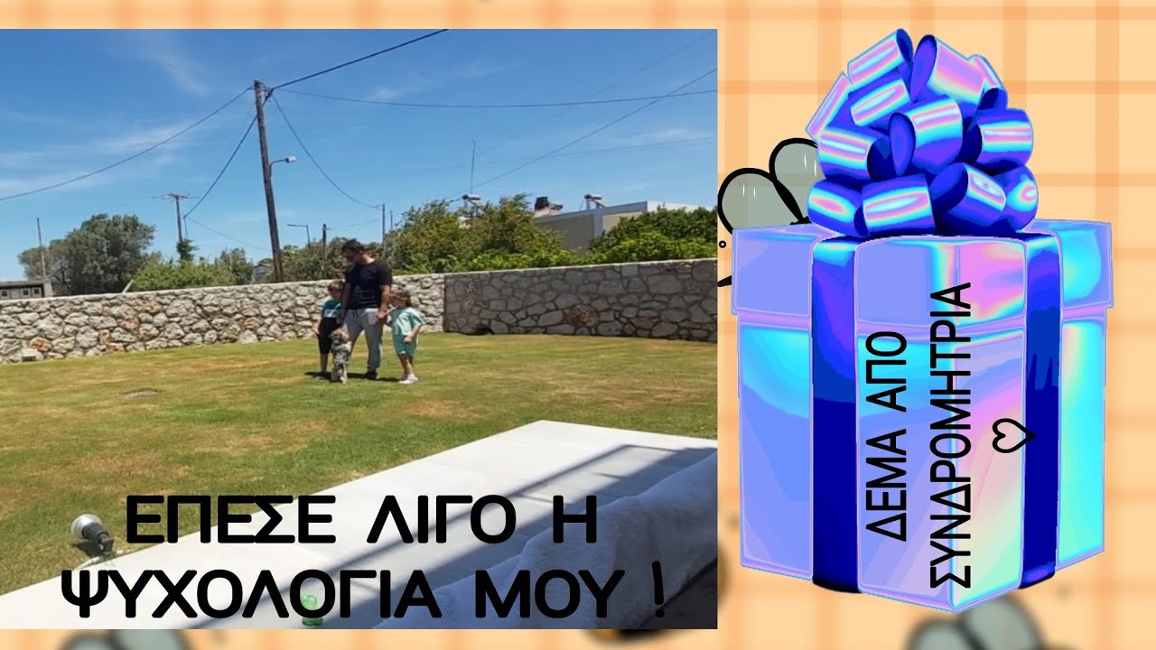 #Georginamyworld #VLOG || ΔΕΜΑ ΑΠΟ ΣΥΝΔΡΟΜΗΤΡΙΑ♡ ΣΥΣΠΑΣΕΙΣ ΣΤΙΣ 31Κ5 ...