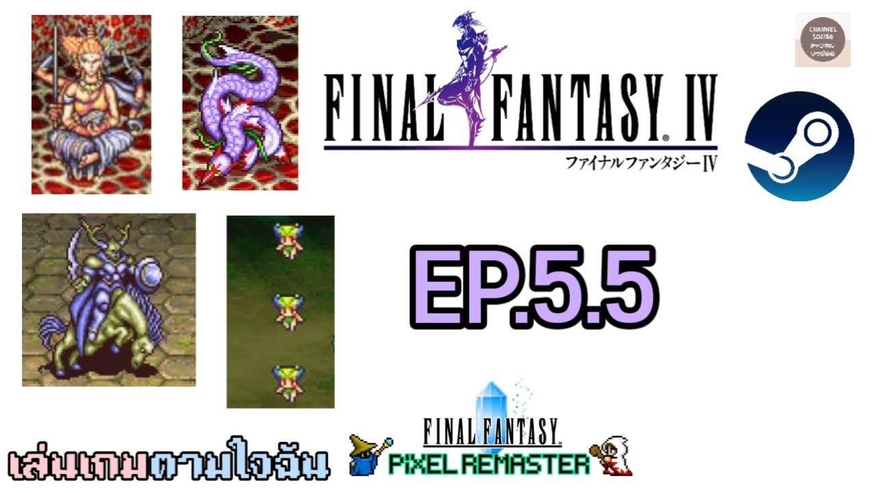FINAL FANTASY IV PIXEL REMASTER FF4 ต้นฉบับ รีมาส EP.5.5 เก็บ 4 มนต์อสูร (เล่นเกมตามใจฉัน) - YouTube