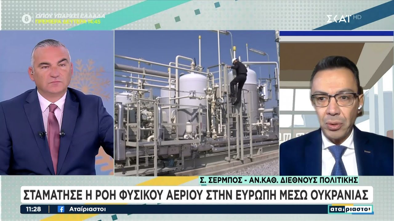 Σταμάτησε η ροή ρωσικού φυσικού αερίου στην Ευρώπη μέσω Ουκρανίας – Ο Σ ...