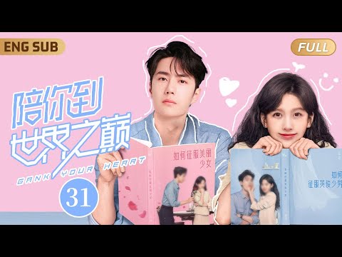 ENGSUB【Gank Your Heart】▶ EP31 💘Pretty Anchor Picks Up Ex-Esports Champion As Mr.Muscle