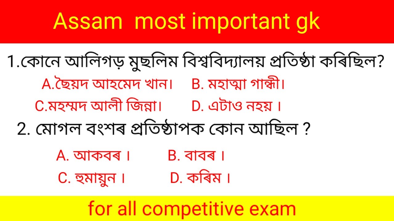 assam history GK question and answer || Assam important topics. - YouTube