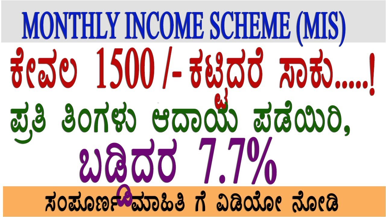POST OFFICE MONTHLY INCOME SCHEME ACCOUNT (MIS) | MONTHLY INCOME SCHEME ...