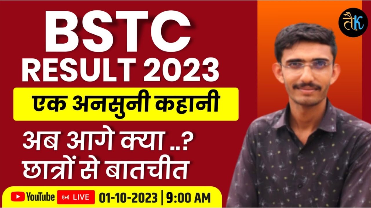 BSTC RESULT 2023 | एक अनसुनी कहानी | BSTC EXAM 2023 CUT OFF ANALYSIS ...