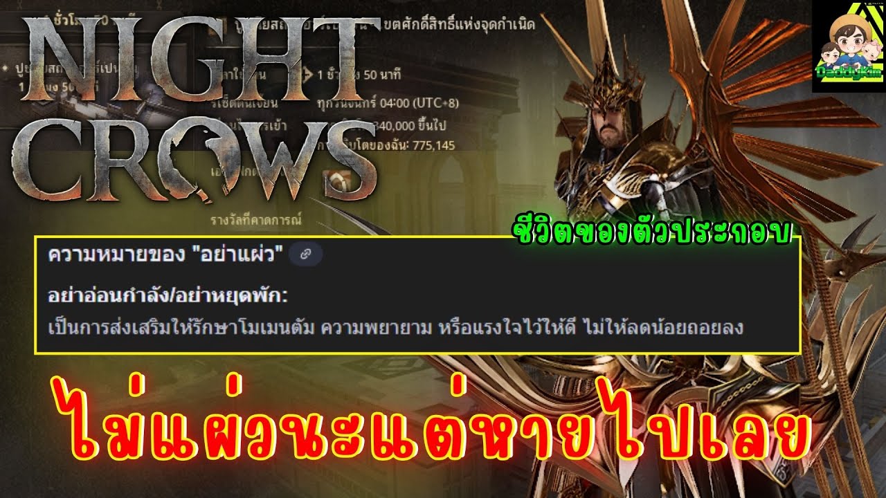 NIGHT CROWS - Epic Dungeon Mini Boss 90 - YouTube