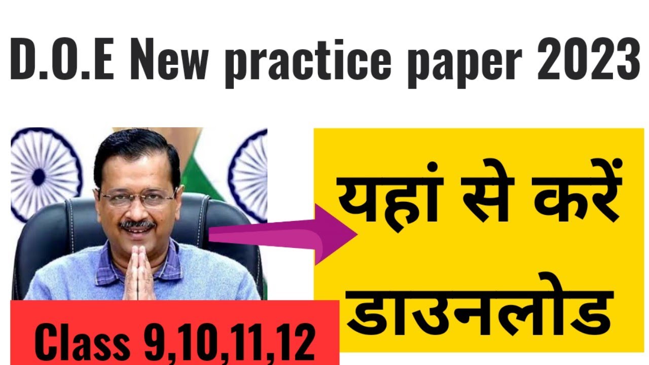 how to download doe sample paper/practice paper 2023 / annual exam ...